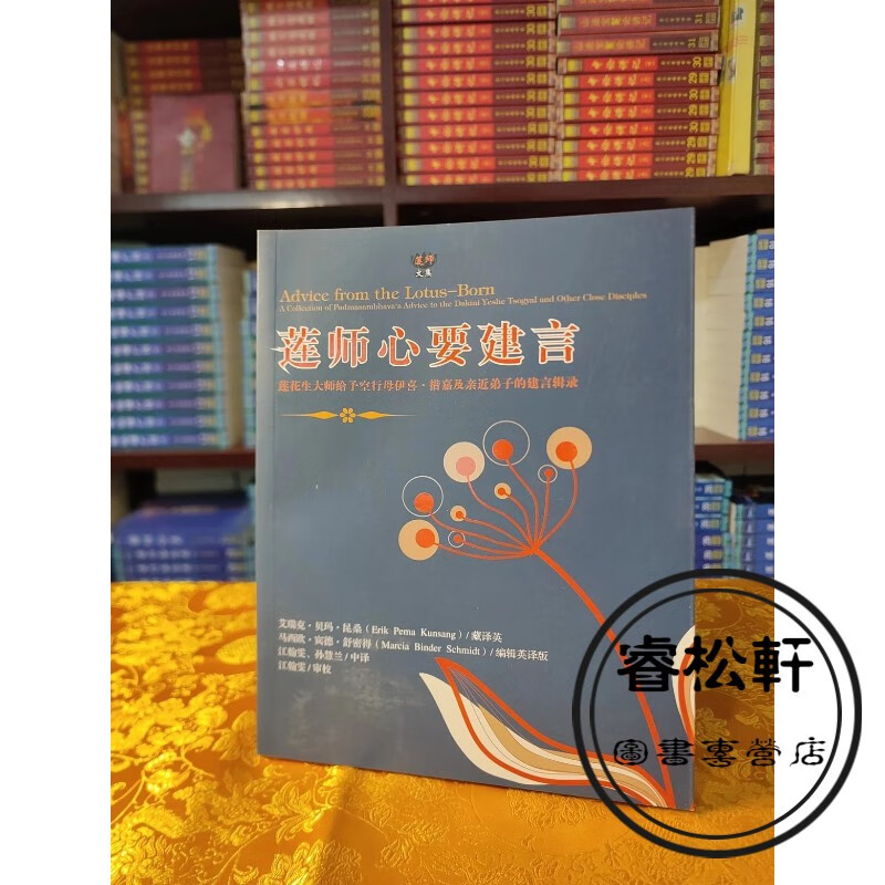 收藏版 莲师心要教言