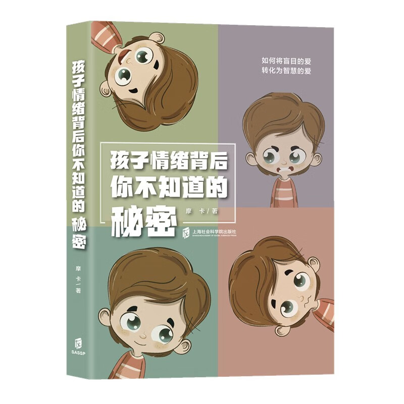 孩子情绪背后，你不知道的秘密