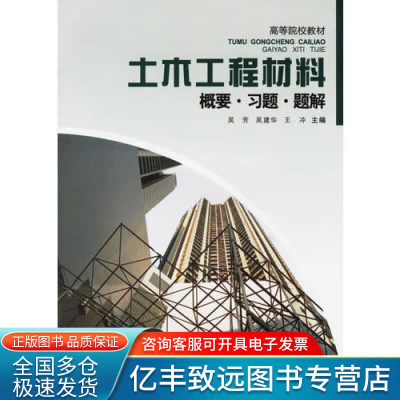 【书】土木工程材料概要 习题 题解