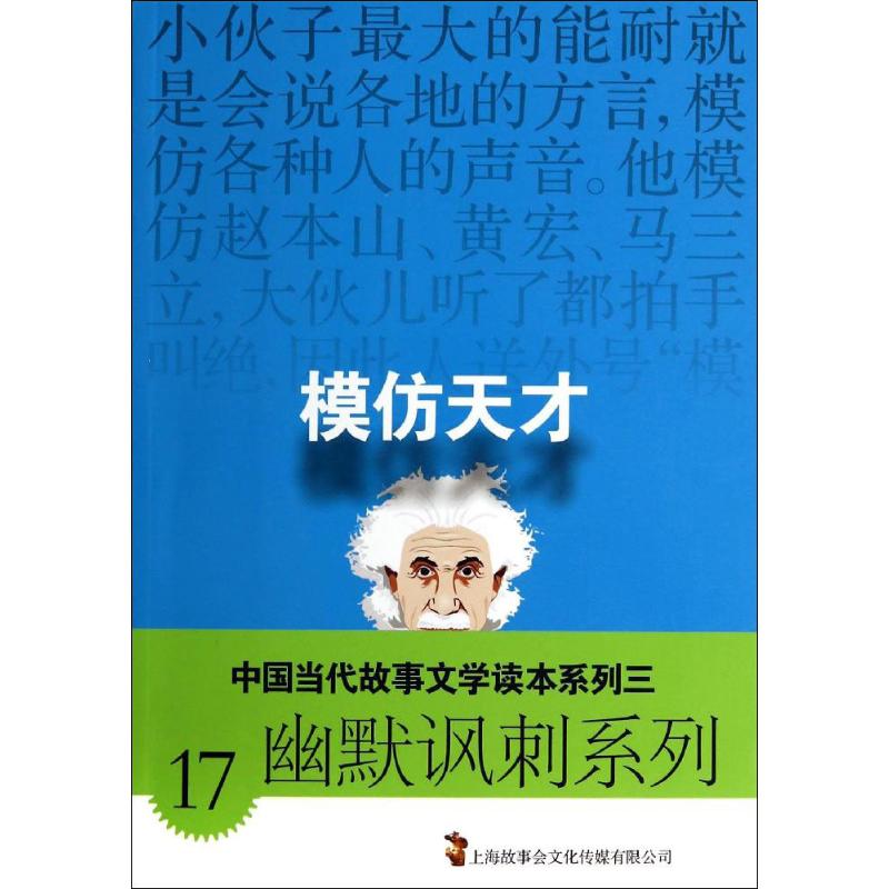模仿天才(17)