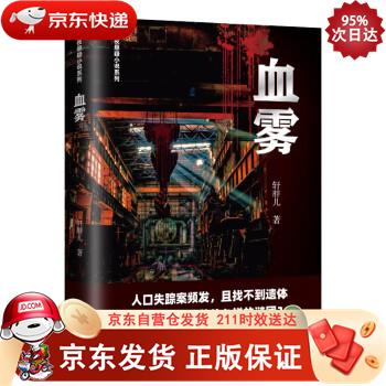 血雾 9787205102227