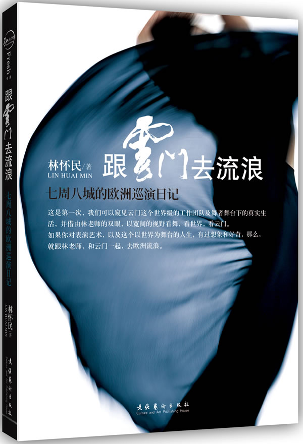 跟云门去流浪