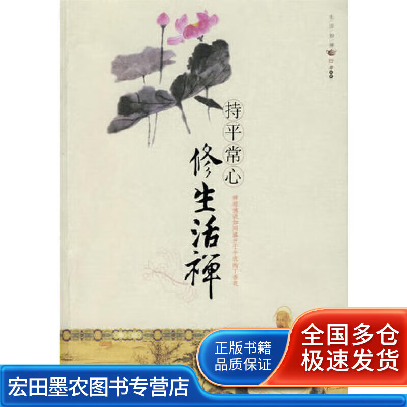 持平常心修生活禅【好书】