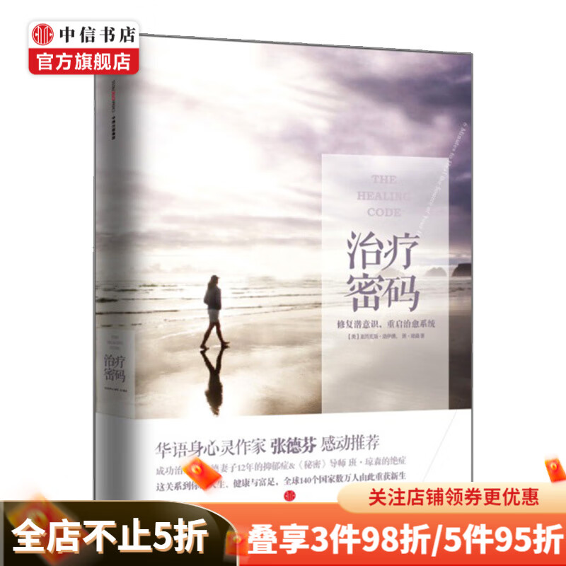 治疗密码