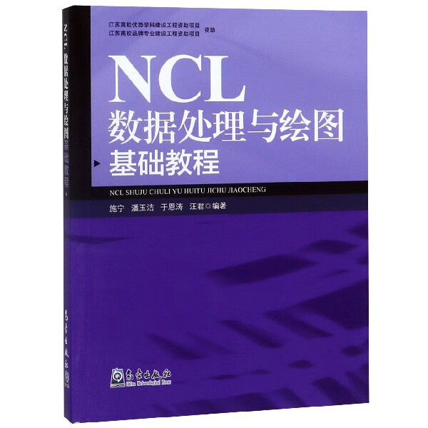 NCL数据处理与绘图基础教程