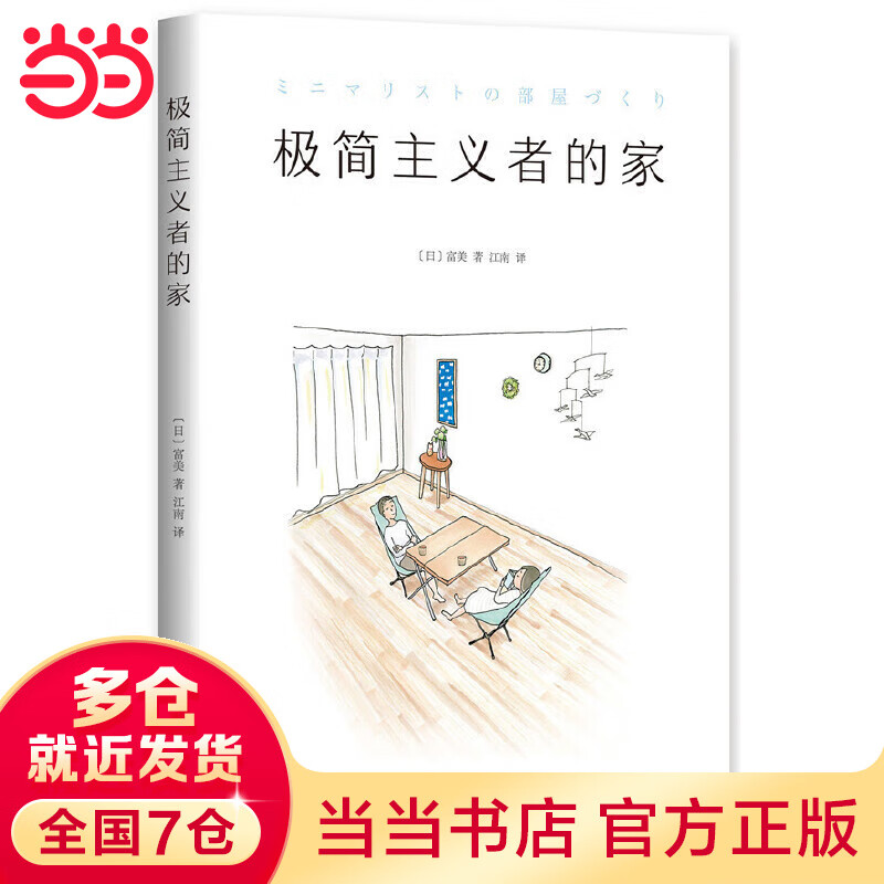 极简主义者的家