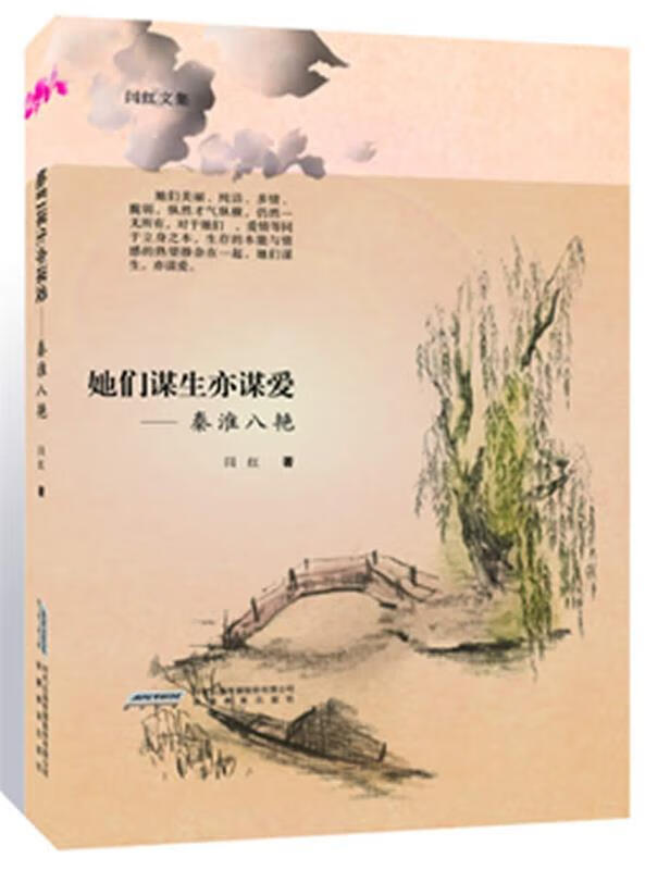 她们谋生亦谋爱 闫红