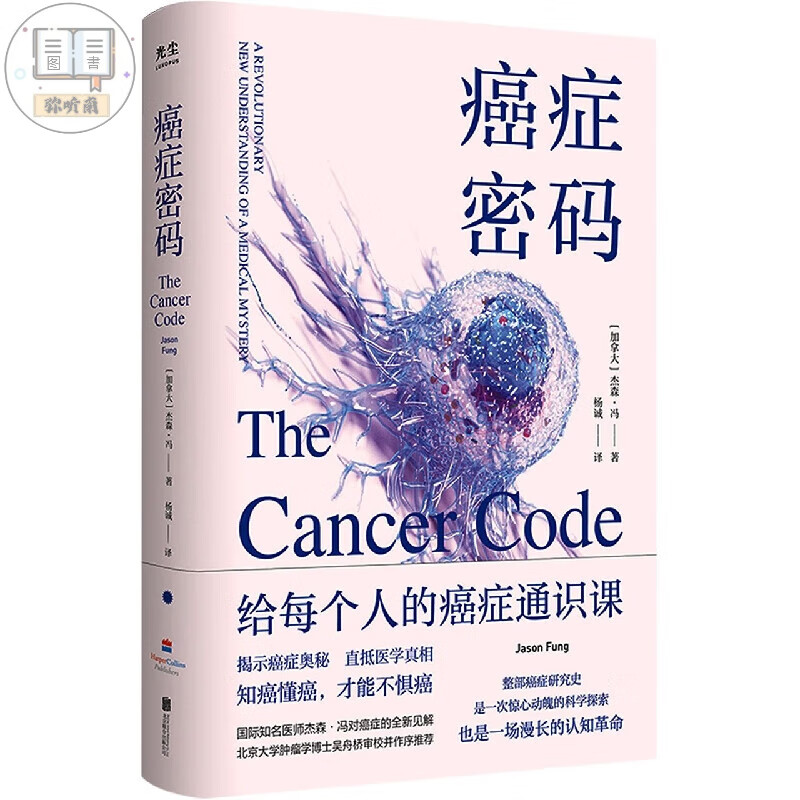 癌症密码