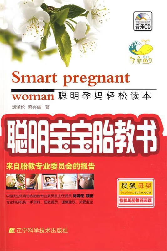 聪明宝宝胎教书【好书，下单速发】