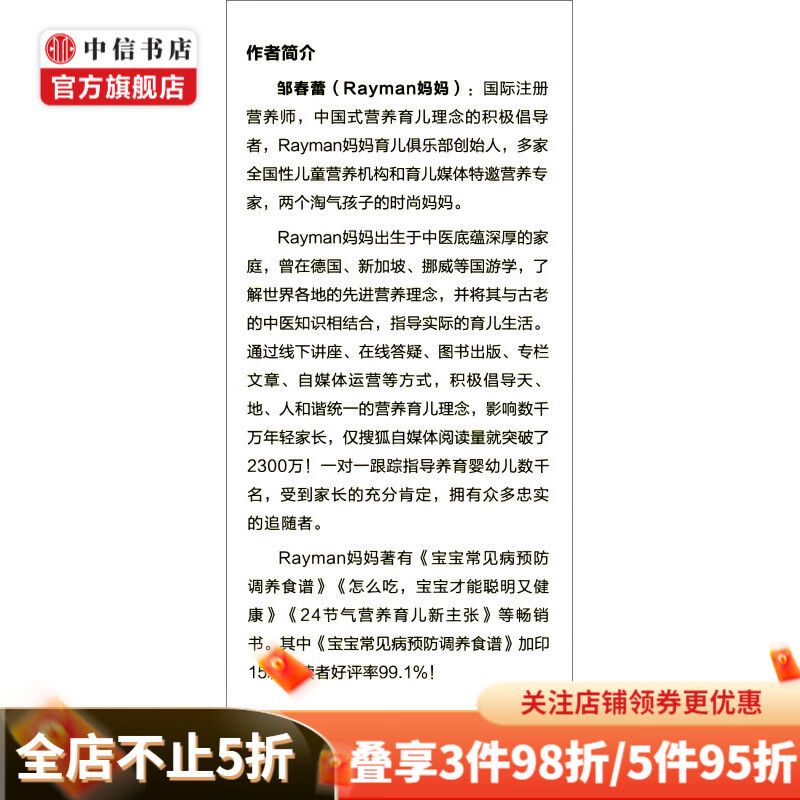 宝宝常见病预防调养食谱 第3版 邹春蕾 著 养生保健