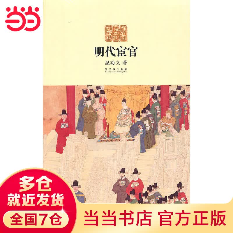 明代宦官