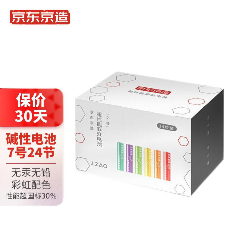 碱性彩虹5号7号40节装 超能无铅无汞 适用 碱性彩虹电池 7号24节装