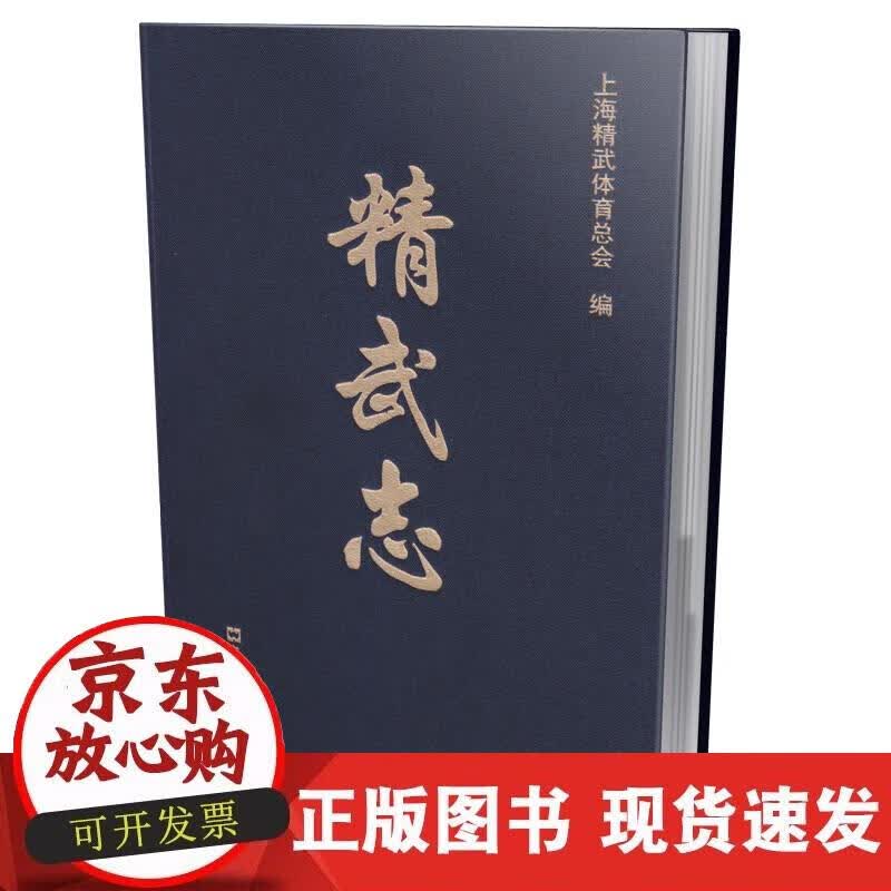 【现货】精武志