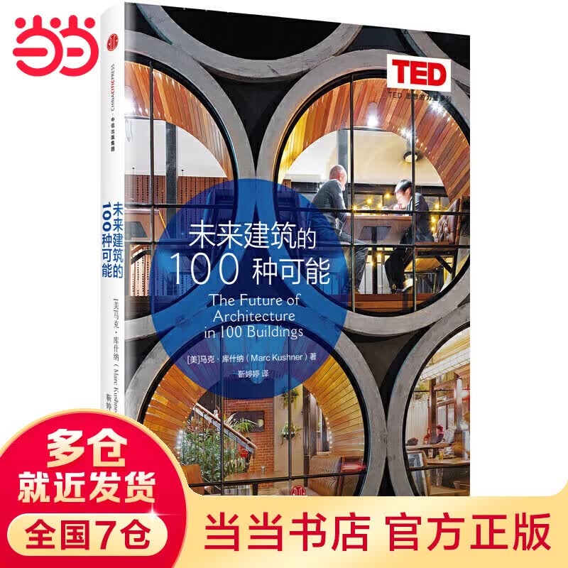 未来建筑的100种可能