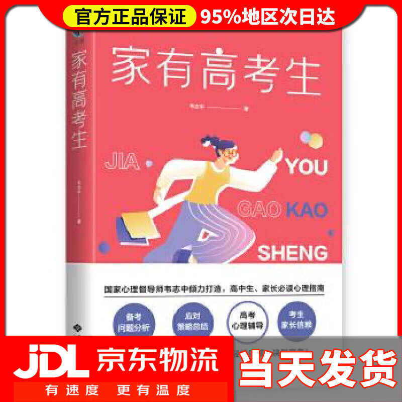 家有高考生 韦志中