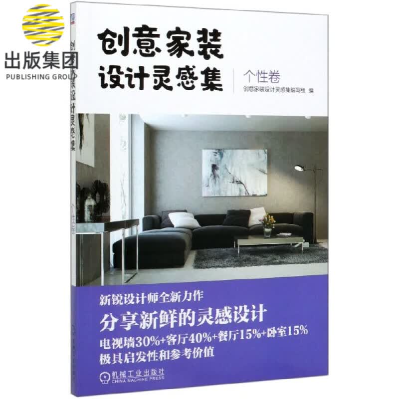 创意家装设计灵感集(个性卷)
