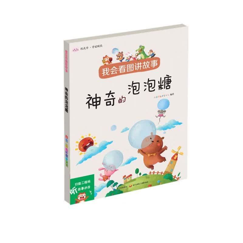 神奇的泡泡糖/我会看图讲故事