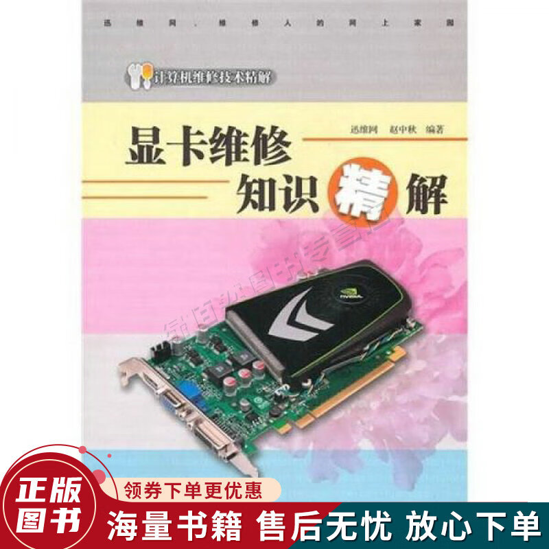 显卡维修知识精解