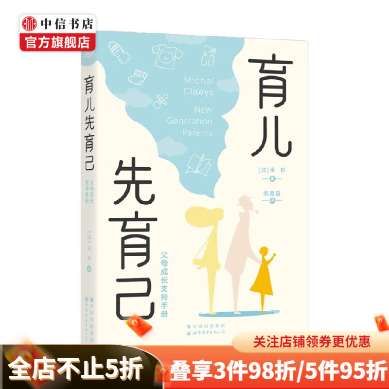 育儿先育己 米杉 著 心理学