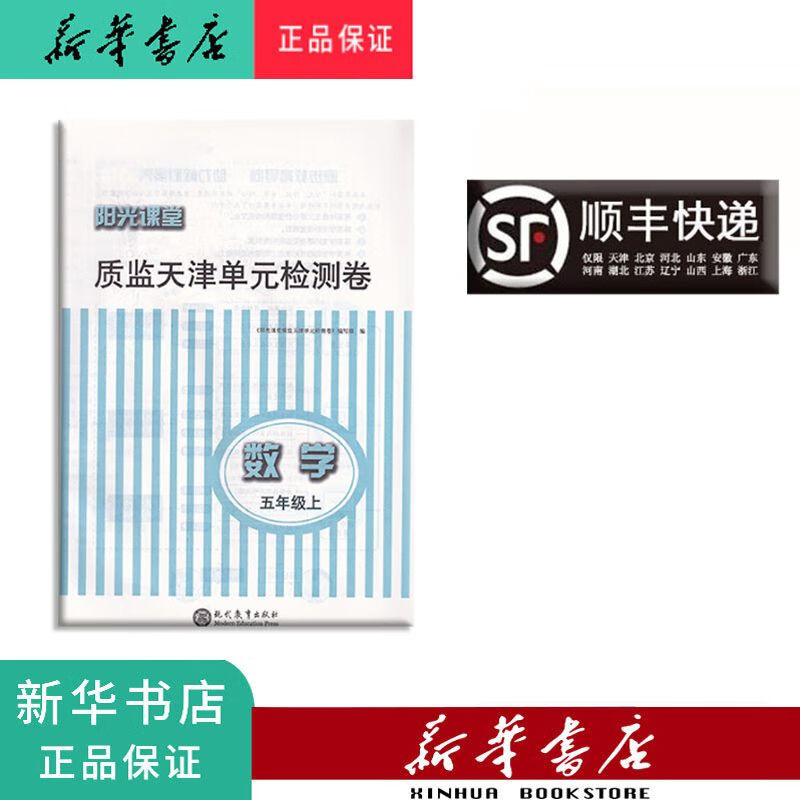 新华 2023秋 阳光课堂单元检测卷 数学 五年级上册 蓝白条卷 默认科目 五年级上