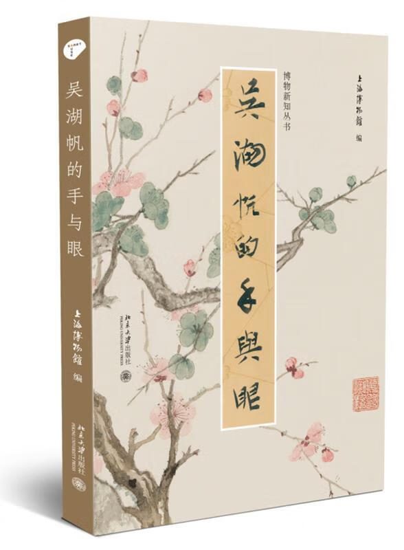 吴湖帆的手与眼【特惠】