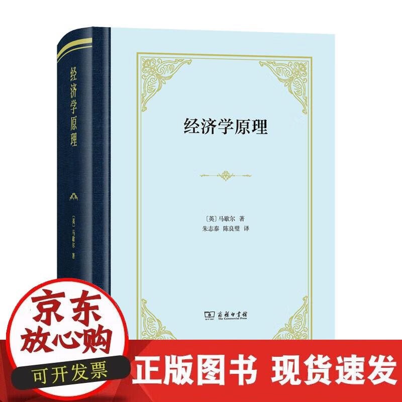 【现货】经济学原理(精装)