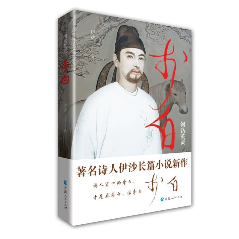 李白