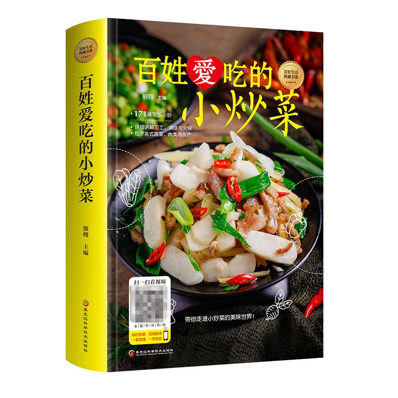 百姓爱吃的小炒菜舌尖上的中国美食书籍家常菜谱做法家用新手普学做饭的配方蒸特色小吃产素食养生调味秘方烹饪秘诀零基础厨师 老百姓都爱吃的家常炒菜大全