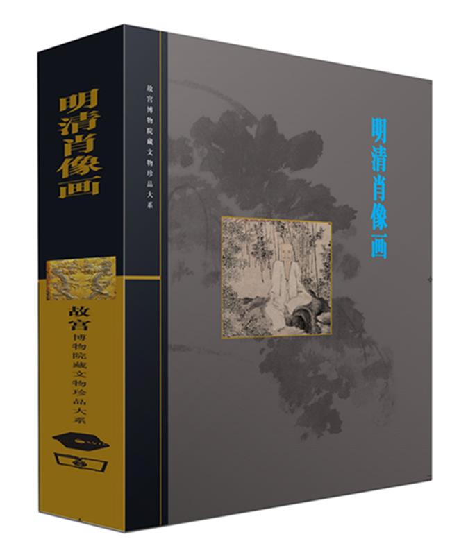 明清肖像画 杨新 主编