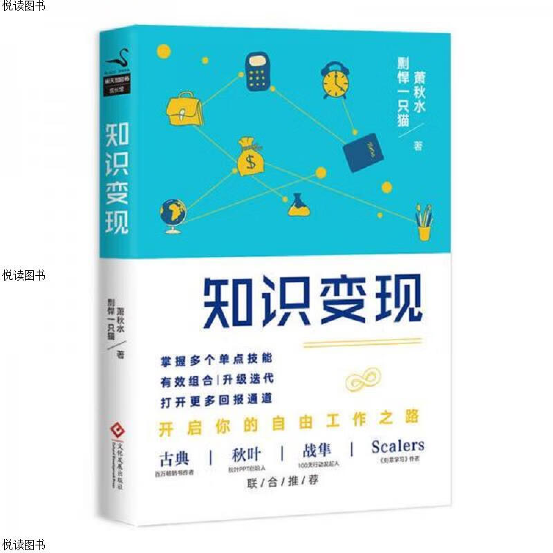 知识变现