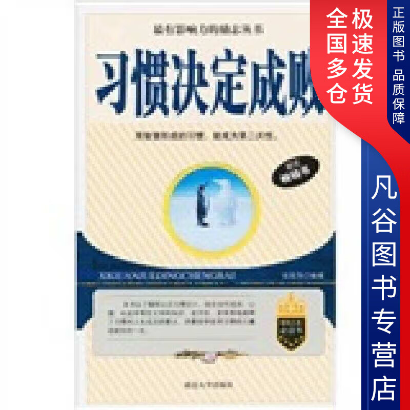 【书】习惯决定成败9787563435043