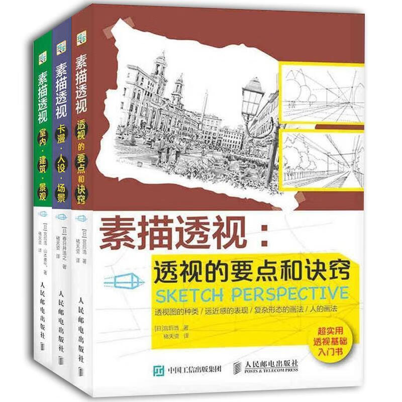 素描透视：室内·建筑·景观 宫后浩,山本勇气著,褚天姿 译 人民邮电出版社