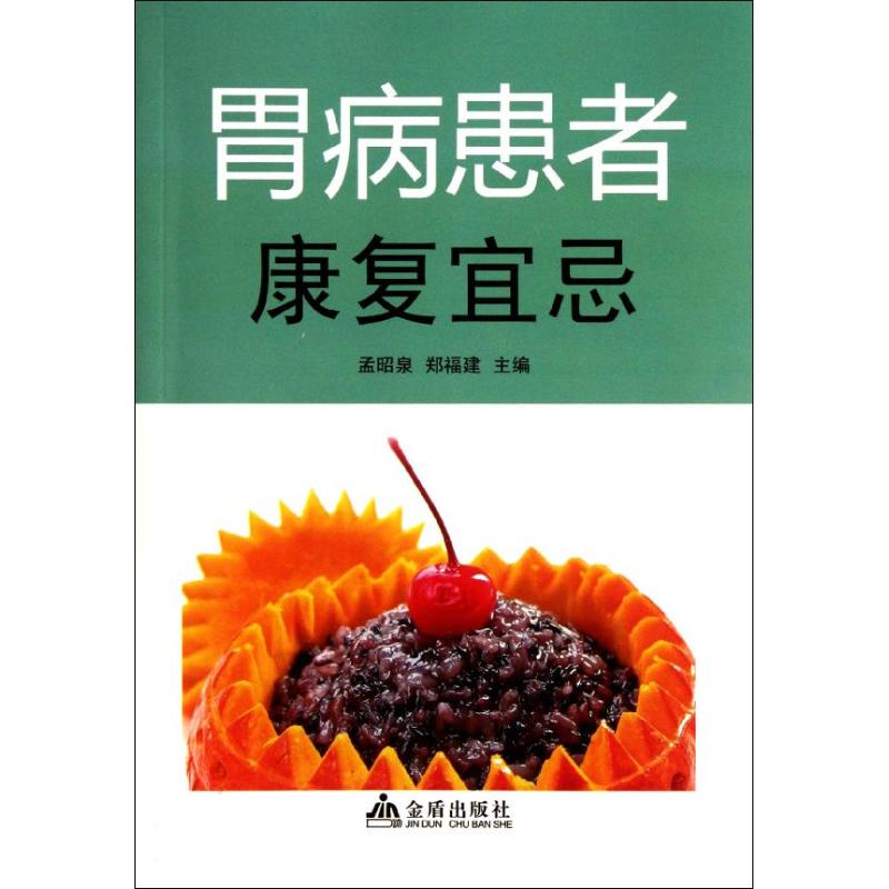 胃病患者康复宜忌