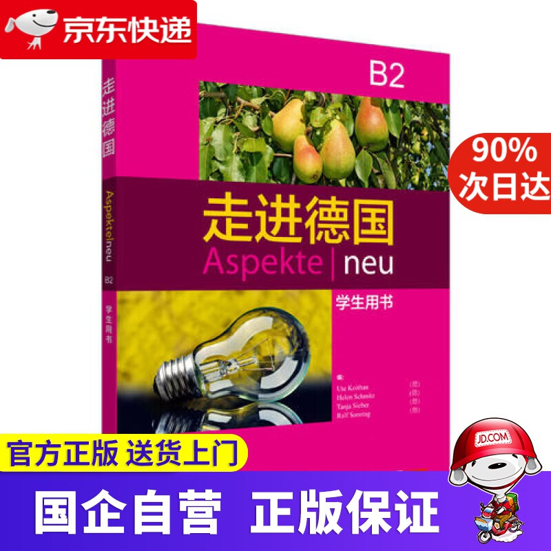 走进德国 外研社 9787521301199