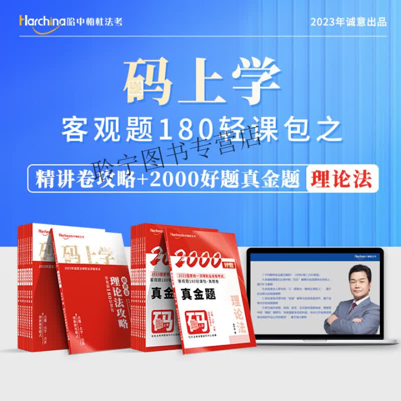 柏杜法考2023杜洪波理论法精讲卷2000题真金题法考2023全套资料理论法杜洪波司法考试20