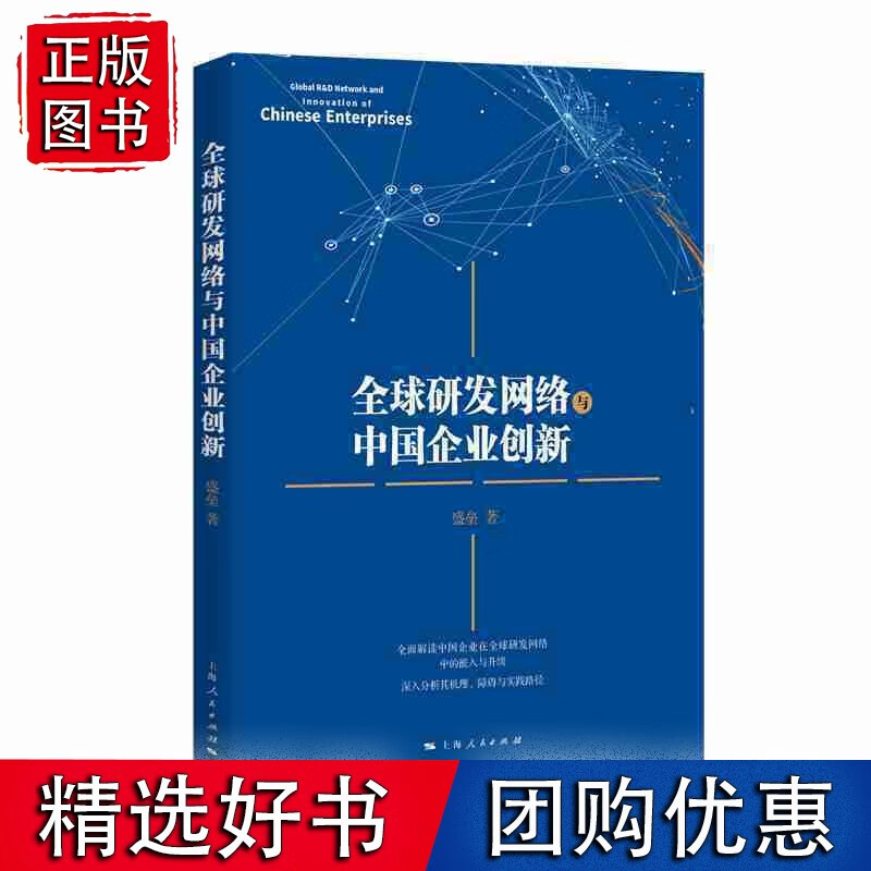 研发络与中国企业创新