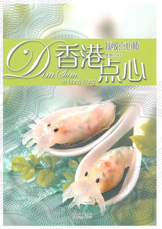 点心师 黄健钦