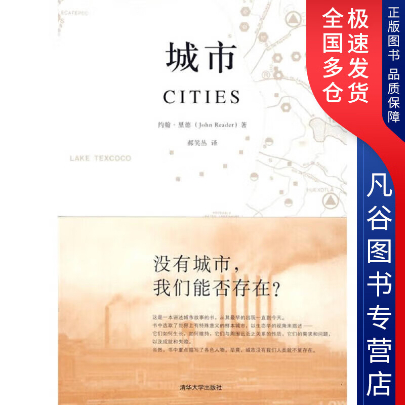 【书】城市9787302216230