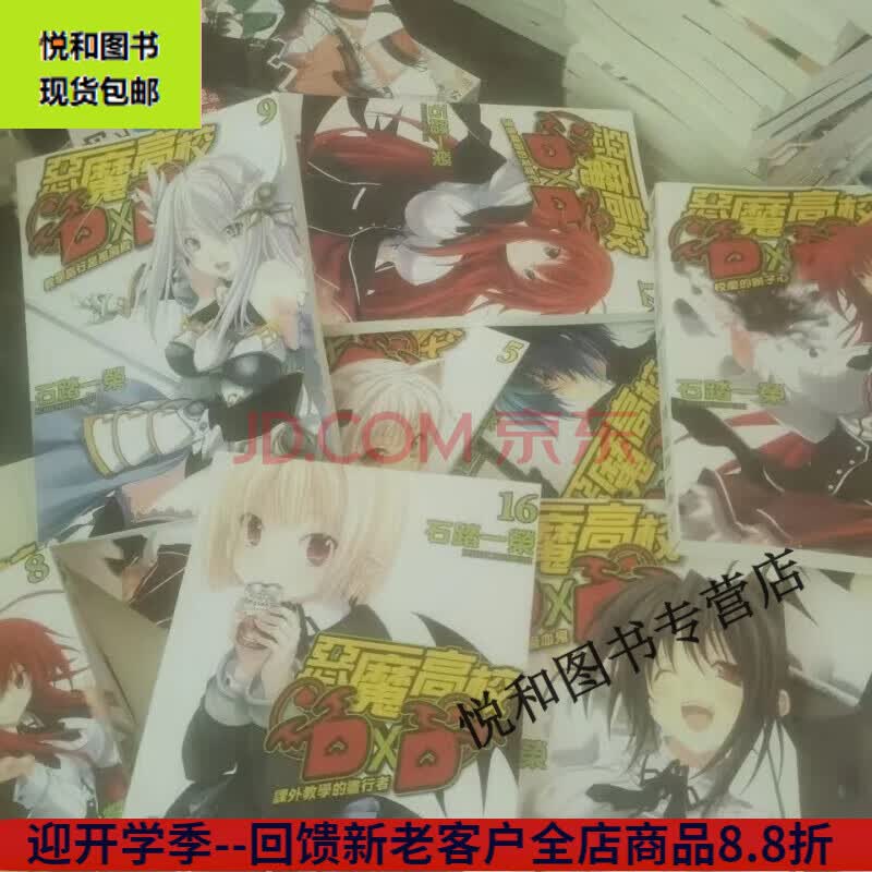【全套33本】恶魔高校DxD正文1-25册+12.5+短篇集7册共33本 轻小说 简体中文全新无删减