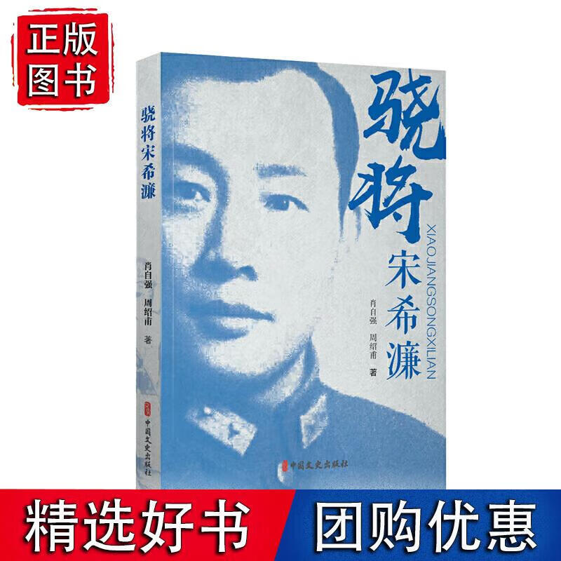 骁将宋希濂