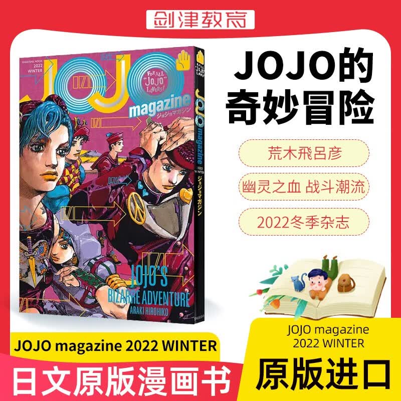 现货 JOJO的奇妙冒险 JOJO magazine 2022 WINTER第1-2部 7卷漫画套装 日文原版 ジョジョの奇妙な冒険 1-7巻第1 2部 荒木飞吕彦 乔乔的奇妙冒 荒木飛呂彦 JOJO