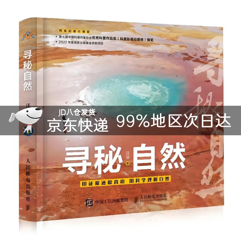 寻秘自然（异步图书出品）