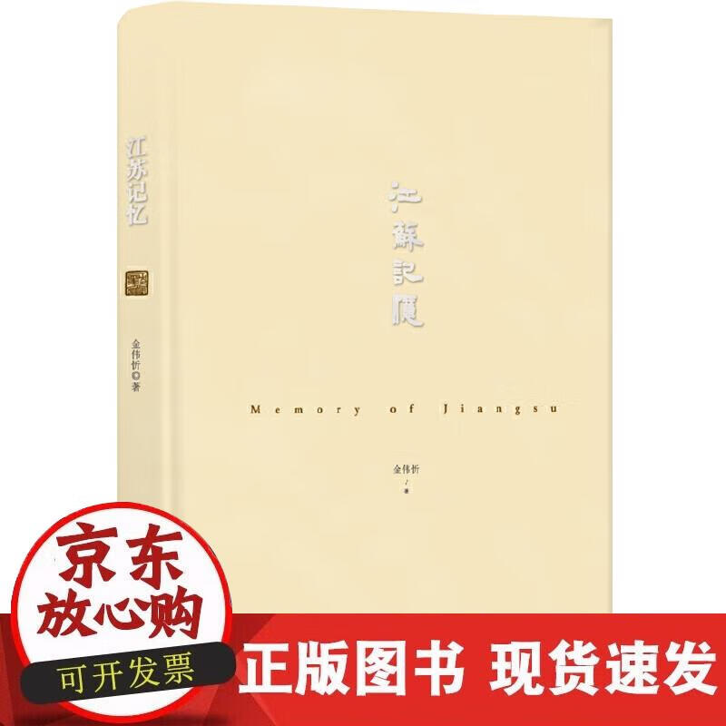 【现货】江苏记忆