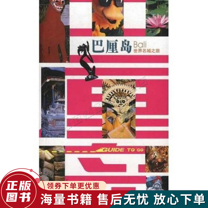 巴厘岛:世界名城之旅