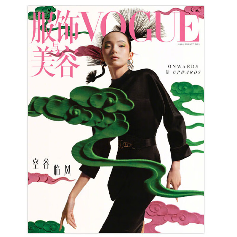 【单本】满48VOGUE服饰与美容2023年21月年765 2022年8月
