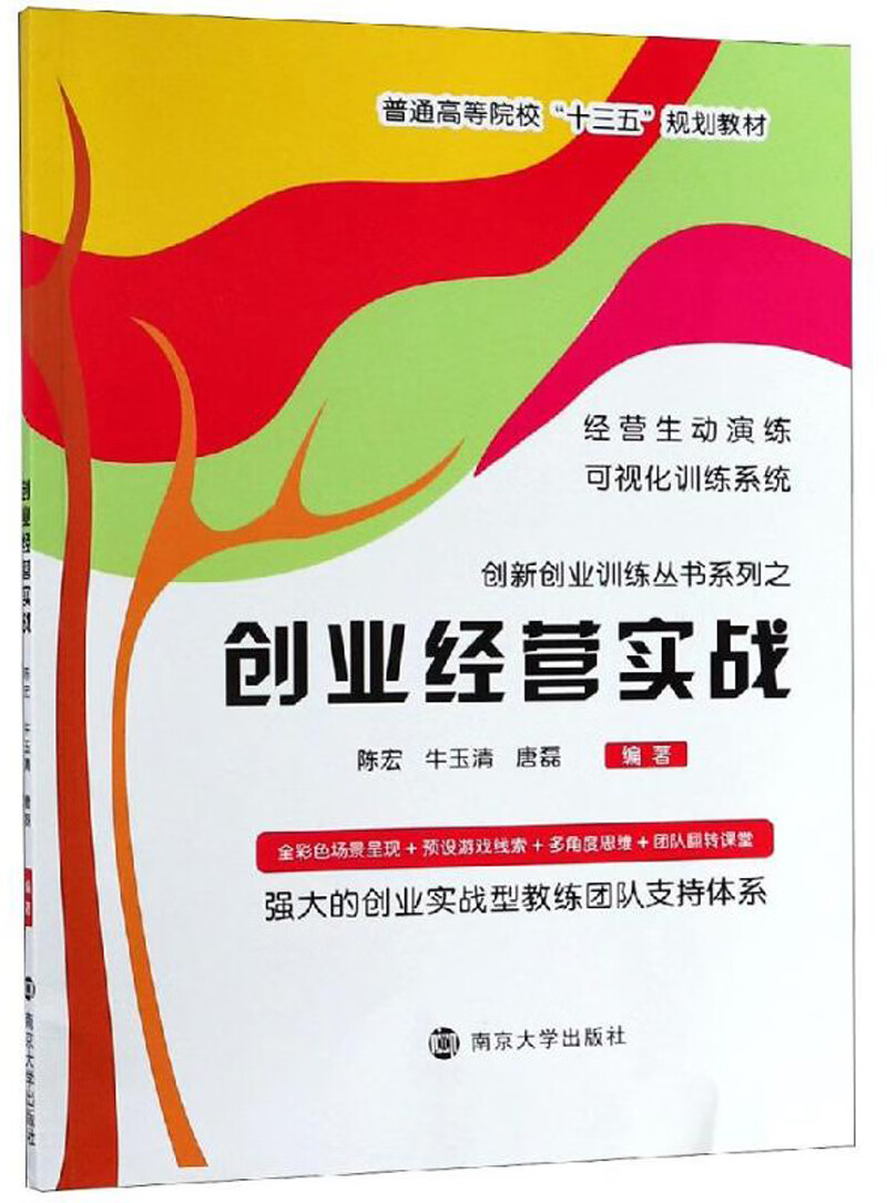 创业经营实战【精选】