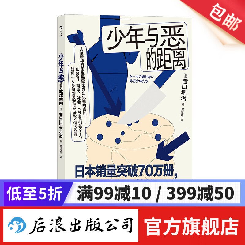 少年与恶的距离：被推向犯罪的孩子们 认知行为疗法社科 儿童教育心理学 后浪现货