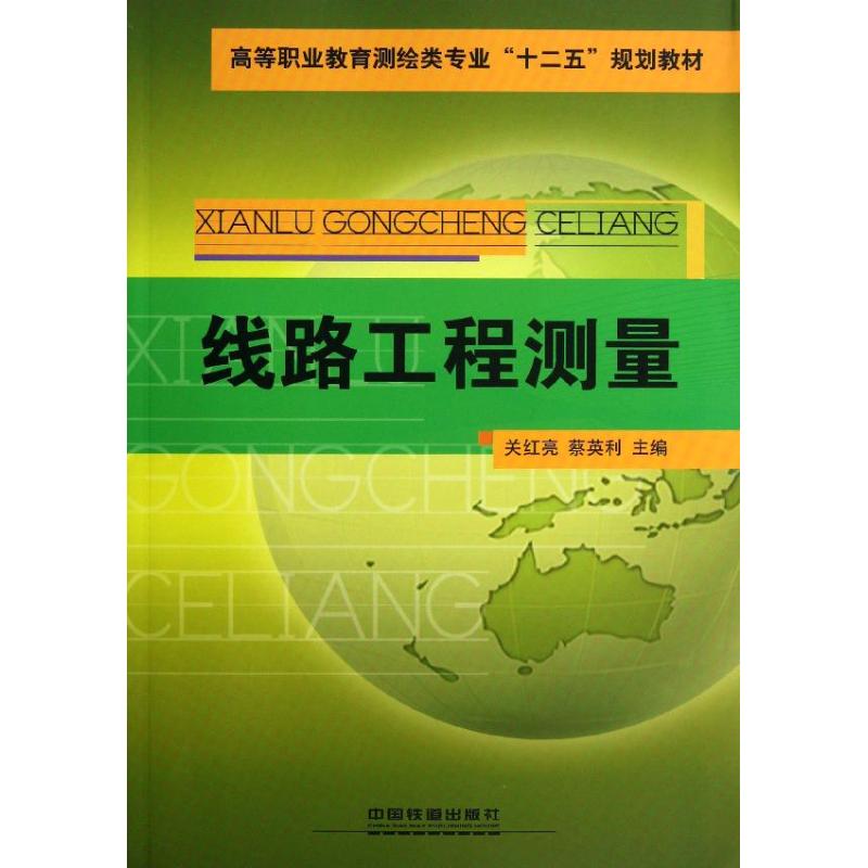 线路工程测量