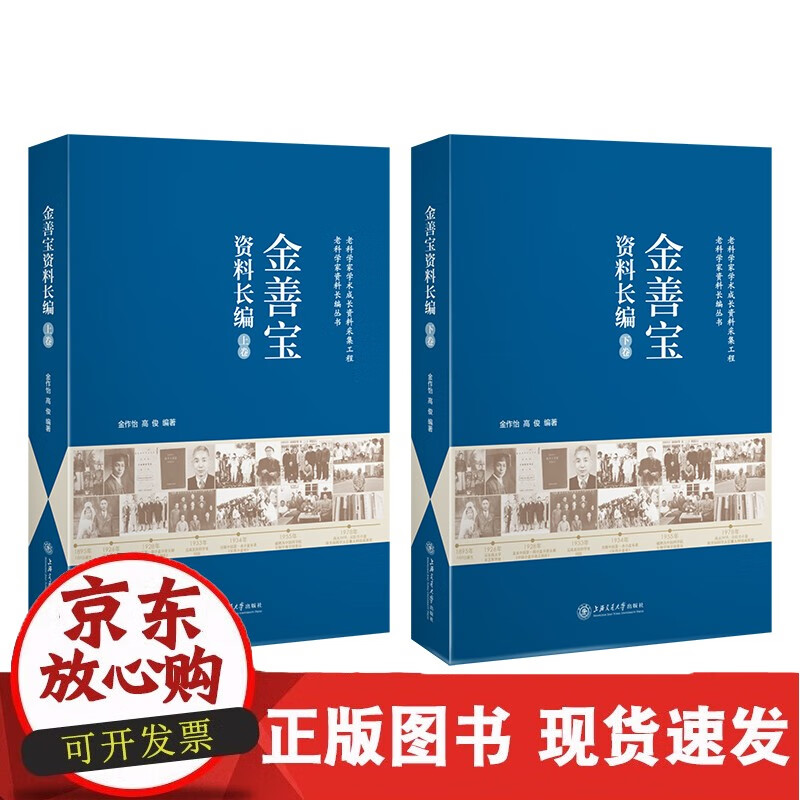 金善宝资料长编