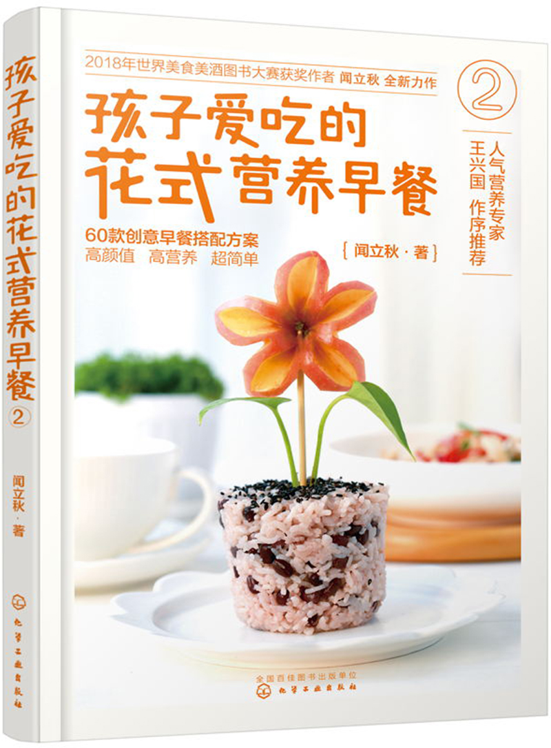 孩子爱吃的花式营养早餐.2